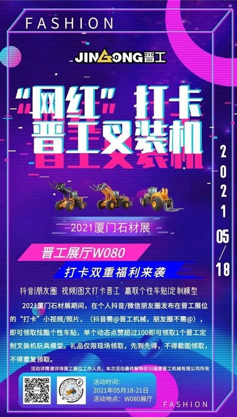 今年厦门石材展打卡网红晋工叉装机赢双重礼福利 铁甲工程机械网