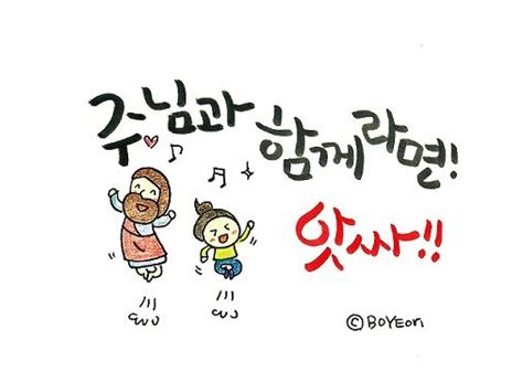 행복자 김보연 카테고리 갓포스팅 페이지 4 웃긴 인용구 구절 성경