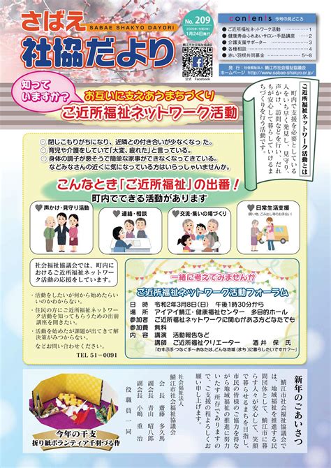 さばえ社協だより 鯖江市社会福祉協議会