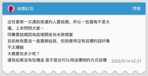結婚紅包 問答板 Dcard