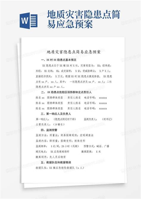 地质灾害隐患点简易应急预案word模板下载编号lkrkrjwe熊猫办公