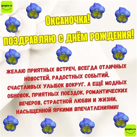 Открытки С Днём Рождения Оксаночка 50 картинок