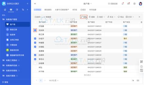 伙伴云批量编辑数据怎么做 Idctalk云说