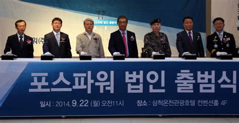 포스코에너지 석탄화력발전 스타트‘포스파워 출범 전자신문
