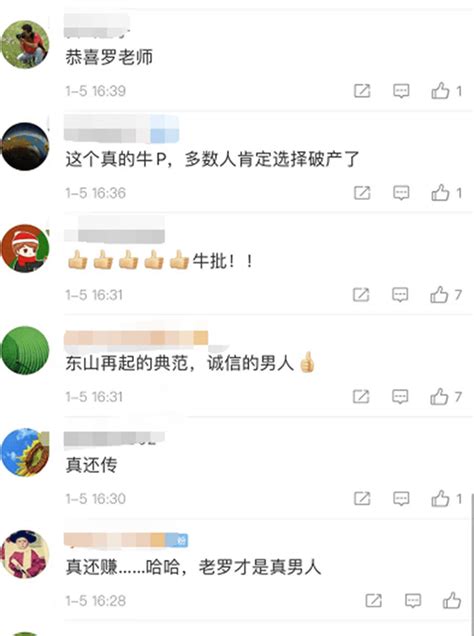 真男人罗永浩 新东方 老罗 俞敏洪