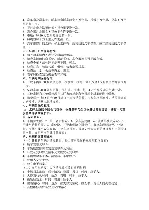 车辆卫生标准 doc下载 5页 其他 果子办公