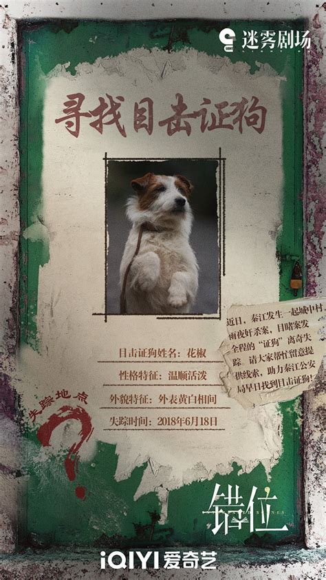 错位
