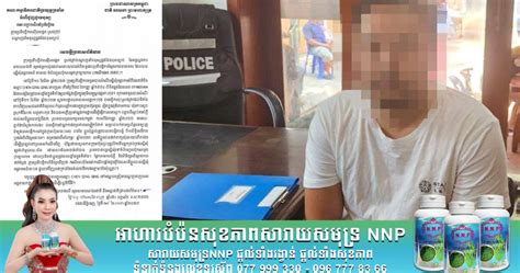 សេចក្តីប្រកាសព័ត៌មាន ក្រុមប្រតិបត្តិការស៊ើបអង្កេត ស្រាវជ្រាវ បណ្តាញនាំមនុស្សឆ្លងដែនខុសច្បាប់