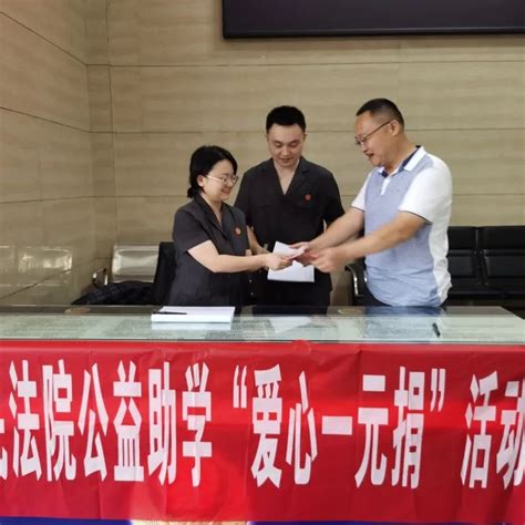 桑植县人民法院开展公益助学“爱心一元捐”活动澎湃号·政务澎湃新闻 The Paper