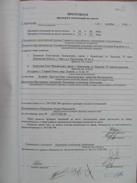 Протокол предъявления лица для опознания по фотографии образец заполненный