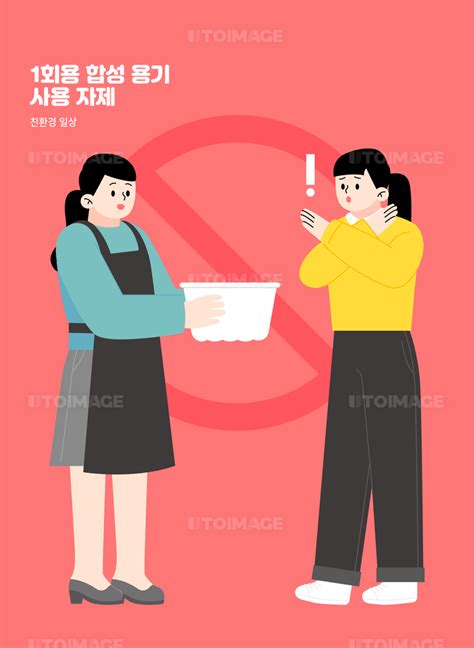 유토이미지 일회용 합성 용기를 사용하는 식당직원에게 경고하는 백터 일러스트