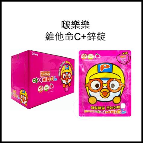 Pororo維他命c 鋅錠的價格推薦 2025年4月 比價比個夠biggo