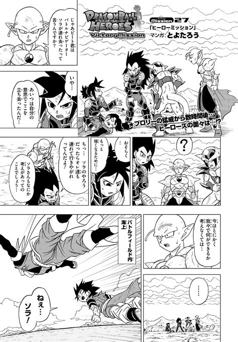 Image Dragon Ball Heroes Victory Mission Chapitre 027png Wiki Dragon Ball Fandom Powered