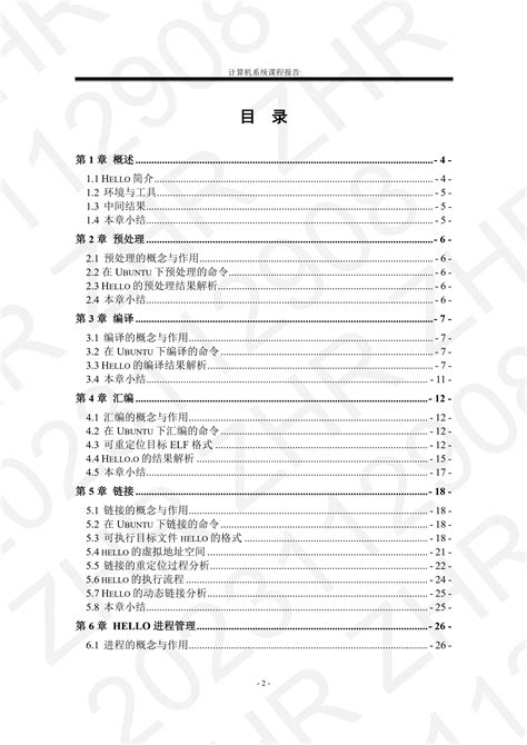 2025 Hit Csapp 哈尔滨工业大学 计算机系统大作业 Csdn博客