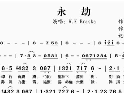 永劫 WK 歌谱 简谱