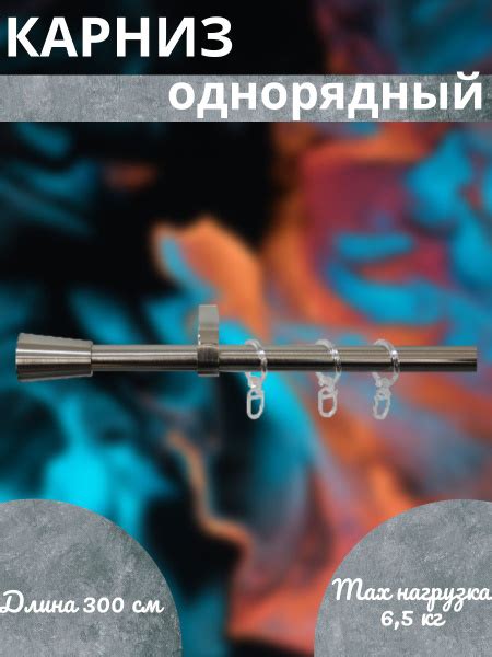 Карниз для классических штор 1 ряд NEODECO Телескопический - купить по ...