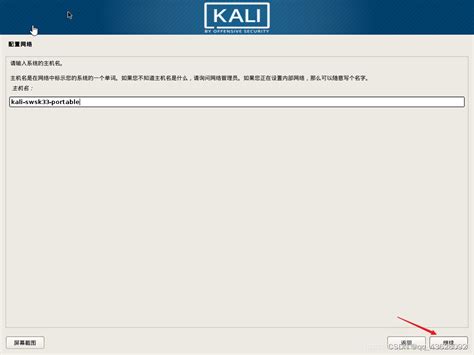 简单整理 Kali安装到硬盘上 Csdn博客