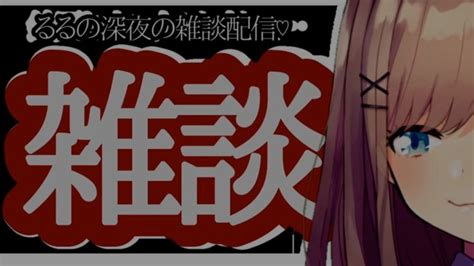 鈴原るるの【すずはライブ】第Ⅱ章、暗闇からこんるる～ 20200122