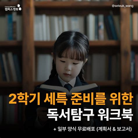 독서연계 주제탐구활동 뜻 보고서 계획서 기록지 Pdf 공유 Feat 교과세특 독서탐구 워크북 네이버 블로그