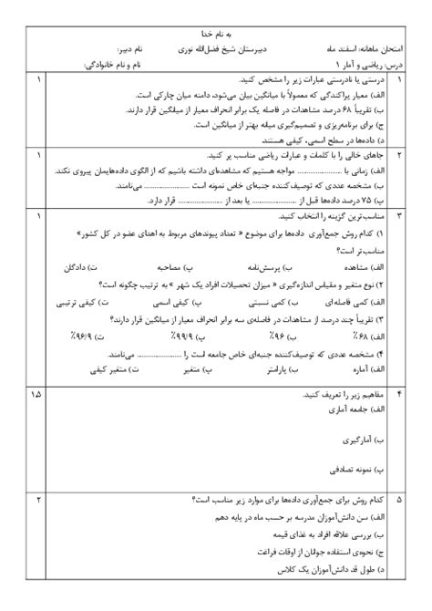 آزمون ریاضی و آمار 1 دهم رسم تابع درجه2 و کار با داده های آماری گاما