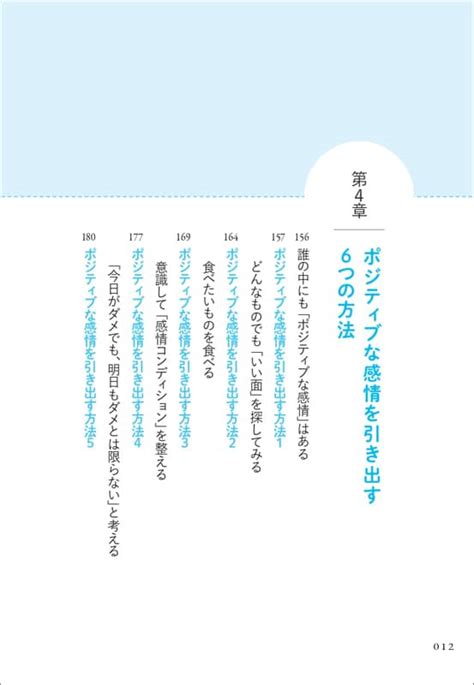 なぜか人生がうまくいく「明るい人」の科学│オンライン書店e Hon