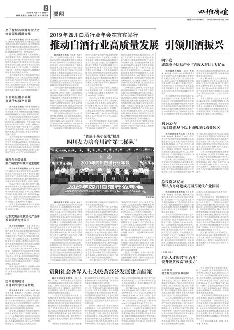 资阳社会各界人士为民营经济发展建言献策 四川经济日报