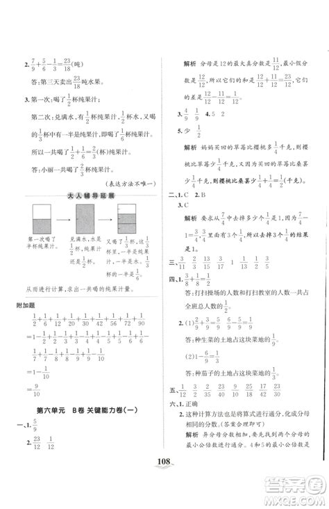 江西人民出版社2023王朝霞培优100分五年级下册数学人教版参考答案 王朝霞培优100分五年级下册数学人教版参考答案答案圈