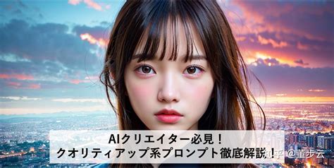 怎么优化stable Diffusion的提示词 知乎
