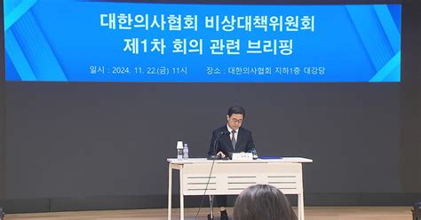 의정 갈등 재점화의협 비대위 “끝까지 책임 추궁”