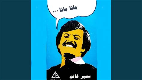 مانا مانا Youtube