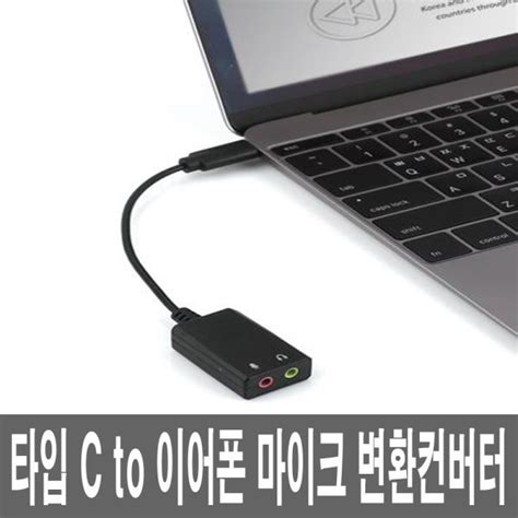 인팍쇼핑 C타입 To 이어폰 스피커 마이크 Y잭 오디오젠더케이블 Pc부품주변기기