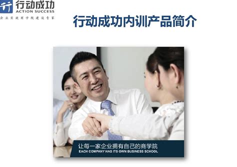 心态培训 行动成功蒋凤雪word文档在线阅读与下载无忧文档