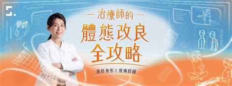 啾c物理治療師