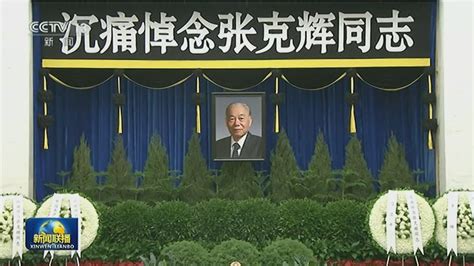 「大陸地位最高台灣人」張克輝遺體在北京火化 習近平親自送別