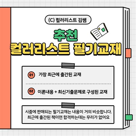 컬러리스트 필기 독학 합격 요점정리 자료 Kanda색채 연구소