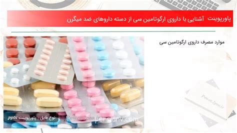 دانلود پاورپوینت آشنا شدن با با داروی کلیندامایسین از دسته داروهای