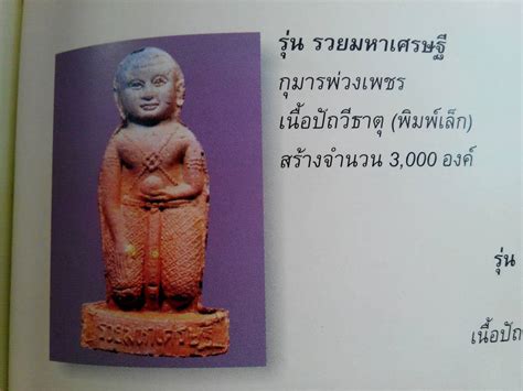 กุมารทองพ่วงเพชร หลวงปู่หงษ์ รุ่นรวยมหาเศรษฐี