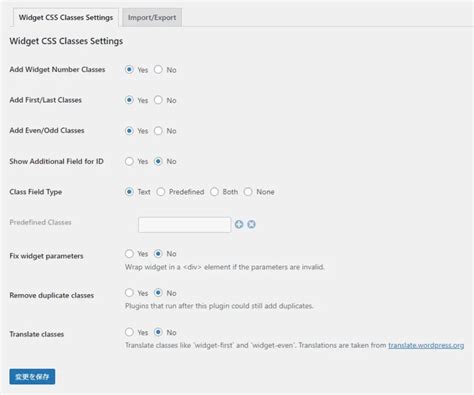 Wordpressでウィジェットをデザインしたいなら！ウィジェットにcssクラス名を追加できるプラグイン「widget Css Classes」 川口市地域密着のこんたホームページ製作所