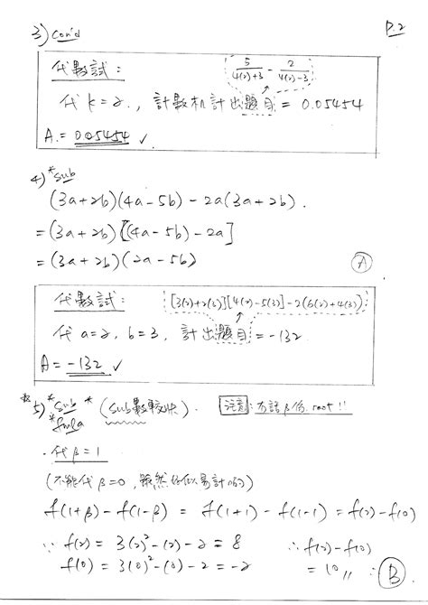 經數樂園學習變有趣 找補習 2020 DSE Math Paper 2 MC 答案 每題解釋 注意要點 快捷方法 可用程式 齊