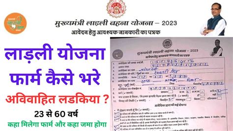 Ladali Bahan Yojana Ka Form Kaise Bhare Ladaki Yojana Form Fill Up Ladali Yojana Form Kaise