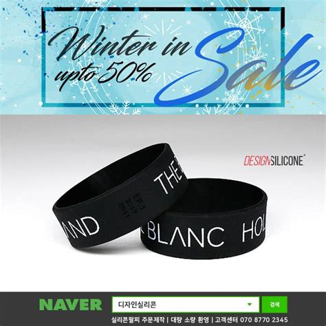 디자인실리콘 ♥고퀄리티 국내최저가♥ 기업행사로 제작된 두꺼운 20mm 팔찌 입니다 D 음각과 음각색채움을 동시에 카톡 디자인실리콘 고객센터 070