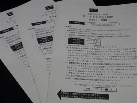 情報処理技術者試験（itストラテジスト試験）を受験 福島市議会議員 根本雅昭 公式ウェブサイト