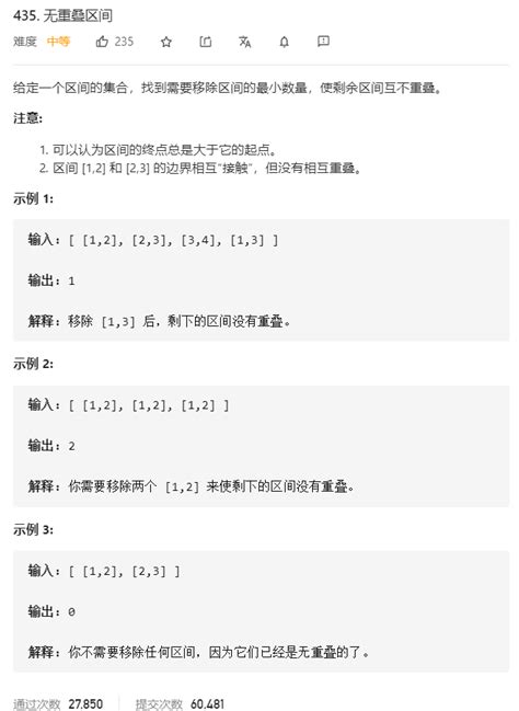 Leetcode 435 无重叠区间 拾月凄辰 博客园