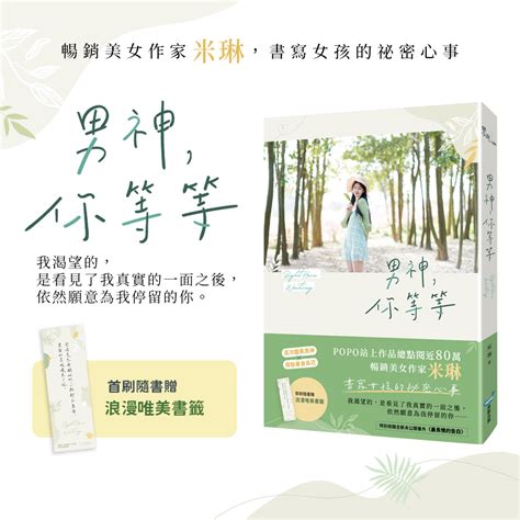 Popo原創分享團 【po小編本月戀小說新書報】 高冷腹黑男神 X 母胎單身系花