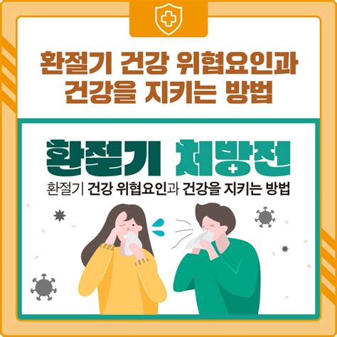 환절기 처방전 환절기 건강 위협요인과 건강을 지키는 방법 네이버 블로그
