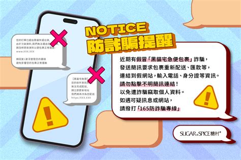 這是詐騙‼ 假物流包裹 ⚠防詐騙提醒⚠ 近期有假冒「黑貓宅急便包裹」詐騙 糖村 Sugar And Spice