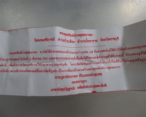 ๒๐ พระพุทธพิมพ์ปางพุทธมารดา วัดพระศรีอารย์ จ ราชบุรี ผงเก่าหลวงพ่อขันธ์ พระเครื่อง พระแท้