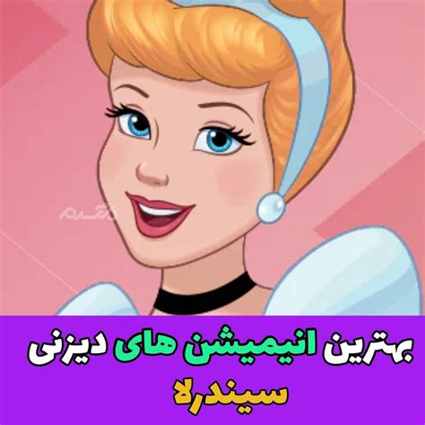 بهترین انیمیشن های دیزنی به مناسبت ۱۰۰ سالگی اش