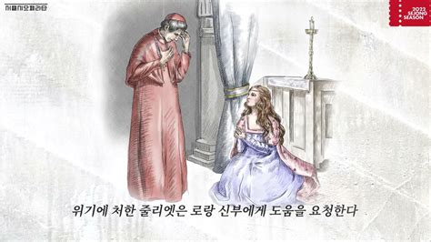 애니메이션으로 만나는 로미오와 줄리엣💕 오페라《로미오와 줄리엣》 관람 전 필수 시청 세종문화회관 Youtube