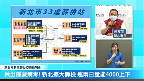 新北幼兒園群聚已累積23人確診、400人被隔離 侯友宜：delta來勢洶洶，公有場館先暫停開放一周